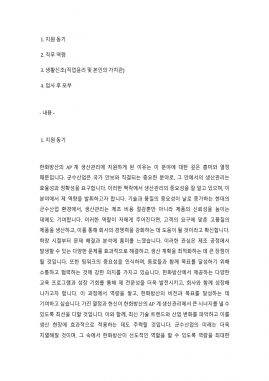 한화방산_AP계 생산관리(보은)_최종 합격 자기소개서-1페이지