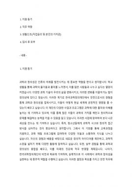 한국과학창의재단_인턴직(체험형)_최종 합격 자기소개서-1페이지