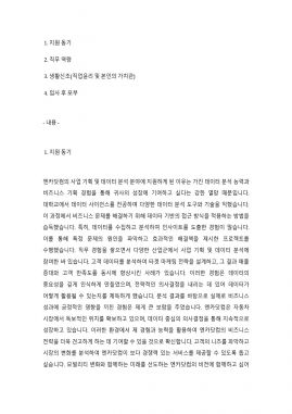 엔카닷컴_사업 기획 및 데이터 분석-경력_BEST 우수 자기소개서-1페이지