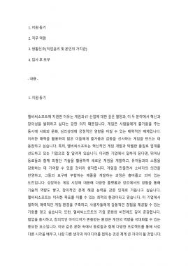 엘비씨소프트_영업_최종 합격 자기소개서-1페이지