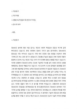 한국교통안전공단_정보보안_최종 합격 자기소개서-1페이지