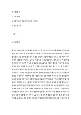 한화방산_유도탄 설계_공정개발(대전)_최종 합격 자기소개서-1페이지