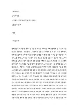 엔카닷컴_엔카 비교견적 서비스 운영-경력_최종 합격 자기소개서-1페이지