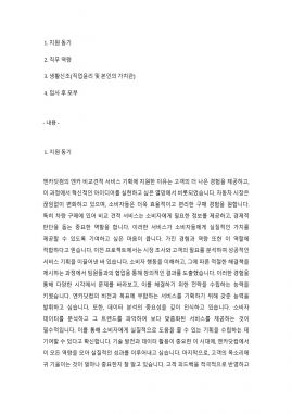 엔카닷컴_엔카 비교견적 서비스기획-경력_최종 합격 자기소개서-1페이지