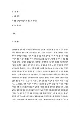 한화솔루션_전략부문 재무실_자회사 결산 업무 담당_최종 합격 자기소개서-1페이지