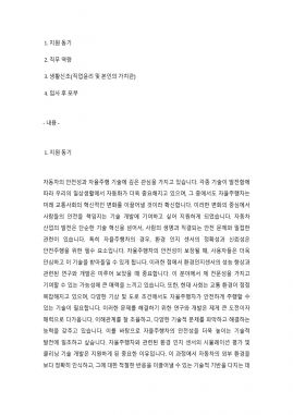 한국교통안전공단 자동차안전연구원_자율주행차 환경인지센서 시뮬레이션 평가 및 클리닝 기술 개발_BEST 우수 자기소개서-1페이지