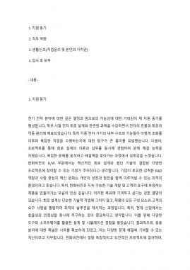 한화비전_H_W부문_회로설계_최종 합격 자기소개서-1페이지