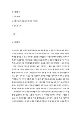 엔카닷컴_임원 비서 및 총무_최종 합격 자기소개서-1페이지