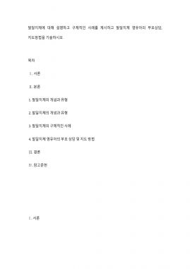 발달지체에 대해 설명하고 구체적인 사례를 제시하고 발달지체 영유아의 부모상담, 지도방법을 기술하시오-1페이지