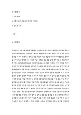 한화비전_기술기획 담당자_최종 합격 자기소개서-1페이지