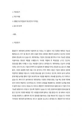 종합전기_재무회계_최종 합격 자기소개서-1페이지