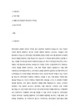 엔카닷컴_컨설팅(부산·경남)_최종 합격 자기소개서-1페이지