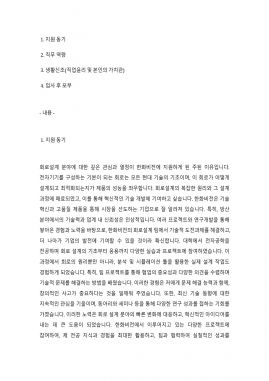 한화비전_회로설계 담당자_최종 합격 자기소개서-1페이지