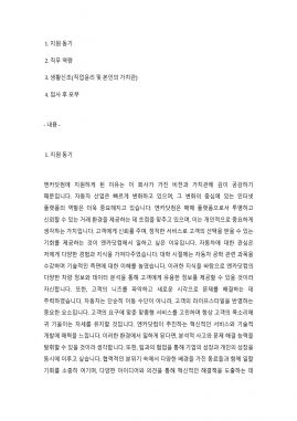 엔카닷컴_컨설팅-부산·경남_최종 합격 자기소개서-1페이지