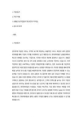 좋은 사례가 되는  (주)현대캐피탈(오토인사이드)관리부 자기소개서-1페이지