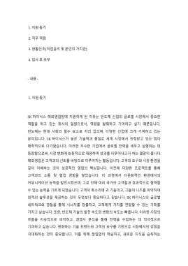 좋은 사례가 되는 (주)SK하이닉스해외영업팀 자기소개서-1페이지