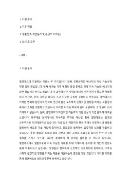 엘앤에프_증설운영_최종 합격 자기소개서-1페이지