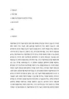 한국교통연구원_무기계약직 연구원 자율주행·전기차_최종 합격 자기소개서-1페이지