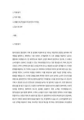 엔카닷컴_클린엔카 기획 및 운영-신입_최종 합격 자기소개서-1페이지