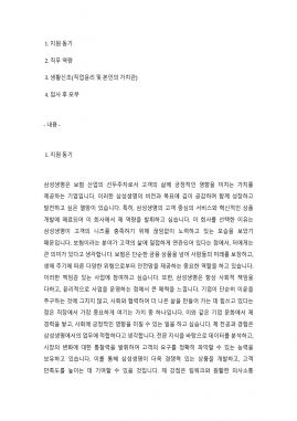 좋은 사례가 되는 (주)삼성생명 컨설팅 자기소개서-1페이지