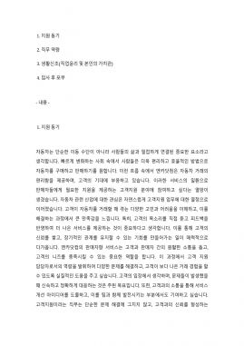 엔카닷컴_판매자향 서비스 고객지원 담당자_최종 합격 자기소개서-1페이지