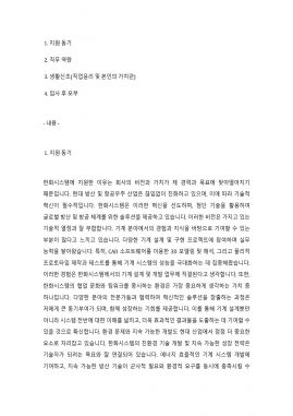 한화시스템 기계 자소서-1페이지