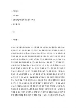 좋은 사례가 되는 (주)삼성코닝 자기소개서-1페이지