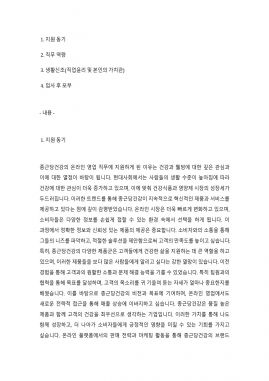 종근당건강_온라인(직매입)영업_최종 합격 자기소개서-1페이지