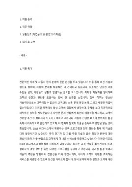 엘앤티렉서스_정비직_최종 합격 자기소개서-1페이지