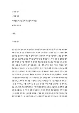 종근당건강_전략기획_신사업기획_최종 합격 자기소개서-1페이지