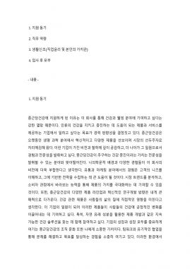 종근당건강_최종 합격 자기소개서-1페이지