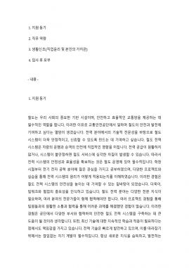 한국교통안전공단_5급_철도(전력)_최종 합격 자기소개서-1페이지