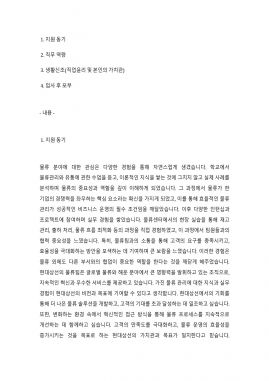 좋은 사례가 되는 (주)현대상선 물류팀 자기소개서-1페이지