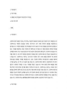 종근당고촌재단 고촌학사 합격 자소서 최종 합격 자기소개서-1페이지