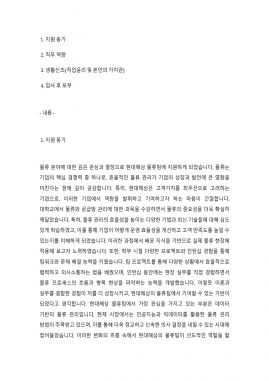 좋은 사례가 되는 (주)현대해상 물류팀 자기소개서-1페이지