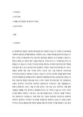 한화시스템_ICT부문-서비스 개발_운영_최종 합격 자기소개서-1페이지