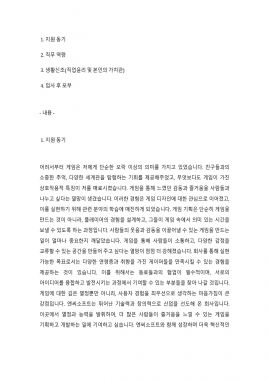 엔씨소프트_서비스기획_최종 합격 자기소개서-1페이지