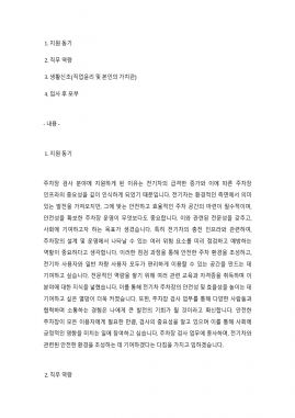 한국교통안전공단_6급_주차장검사(전기)_최종 합격 자기소개서-1페이지