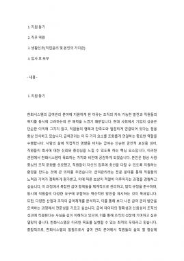 한화시스템_급여관리_최종 합격 자기소개서-1페이지