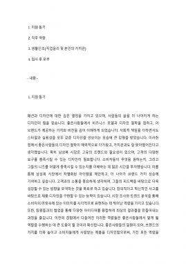 좋은사람들_디자인(남성몰)_최종 합격 자기소개서-1페이지