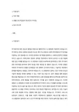 엘에이치주거복지정보_사업운영직7~8급_시스템팀(경기)_최종 합격 자기소개서-1페이지