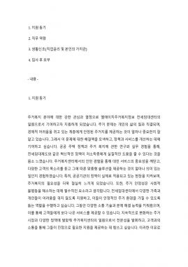 엘에이치주거복지정보_전세임대센터 - 경기(남부)_최종 합격 자기소개서-1페이지