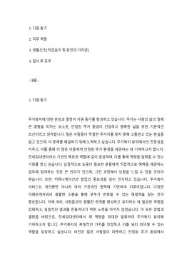 엘에이치주거복지정보_전세임대센터 - 경기(북부)_최종 합격 자기소개서-1페이지