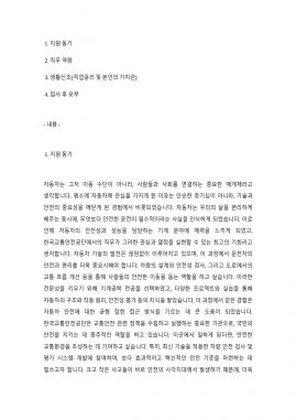 한국교통안전공단_기계_ 자동차_최종 합격 자기소개서-1페이지