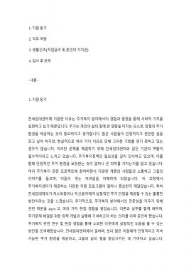 엘에이치주거복지정보_전세임대센터 - 전북_최종 합격 자기소개서-1페이지