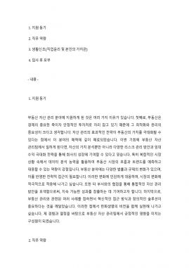 한화생명_경영지원-부동산자산관리_최종 합격 자기소개서 (2)-1페이지