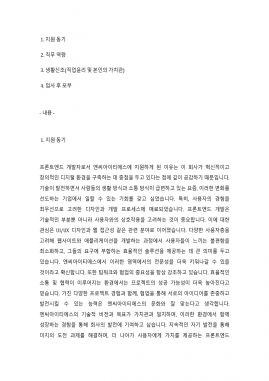 엔씨아이티에스_프론트엔드 개발자_최종 합격 자기소개서-1페이지