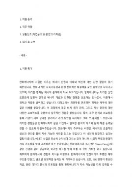 한화에너지 재무회계 자기소개서-1페이지