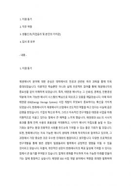 한화에너지_신재생에너지_태양광_ESS사업개발_최종 합격 자기소개서-1페이지