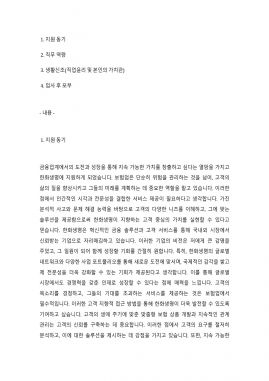 한화생명_글로벌_최종 합격 자기소개서-1페이지